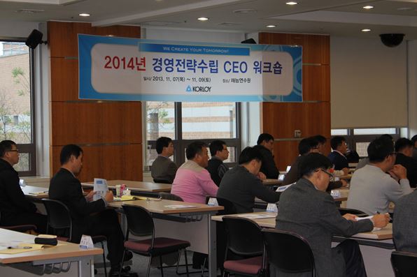 2014년 경영전략수립 CEO-Workshop 실시 | 홍보센터 | KORLOY